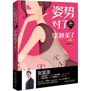 现货姿势对了 你就美了(第2版)