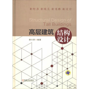 高层建筑结构设计