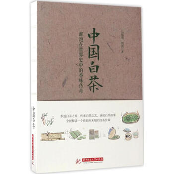 中国白茶吴锡端,周滨 著 