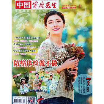 家庭医生（2018年第四季度合订本上）