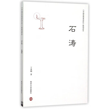 石涛/中国思想家评传简明读本