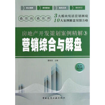营销综合与解盘