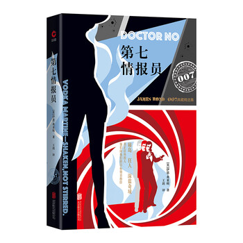 007谍战系列：第七情报员（2019 精装版）