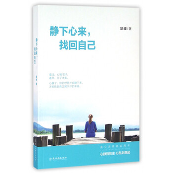 静下心来找回自己