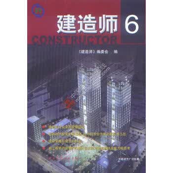 建造师 6 中国建筑工业出版社