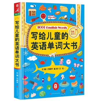 写给儿童的英语单词大书