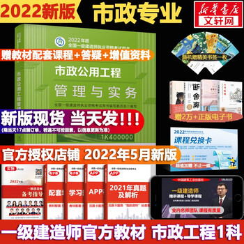 【现货速发 科目可选】一级建造师2022教材 一建教材2022 全国一级建造师资格考试编写委员会 建工社官方一建执业资格考试用书： 一建市政1科（教材）