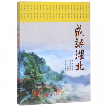 成语湖北