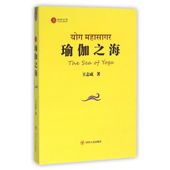 瑜伽之海/瑜伽文库