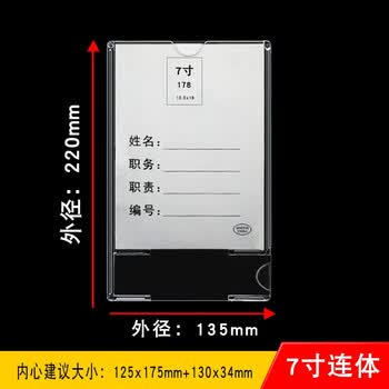 插盒 双层透明有机塑料职务牌 姓名牌岗位牌相片纸盒 7寸连体