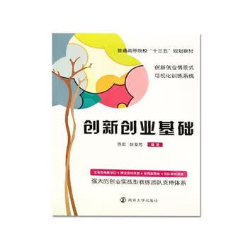 创新创业基础 励志与成功 书籍