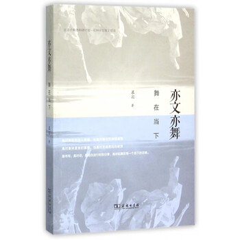 亦文亦舞(舞在当下)