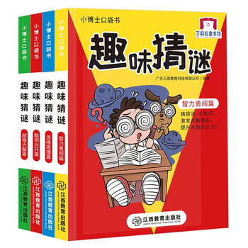 趣味猜谜大全书猜字谜的书儿童全套4册6-7-8-9-10-12岁小学生谜语大全 小博士口袋书