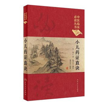 小儿药证直诀(典藏版)