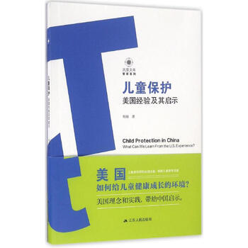 儿童保护