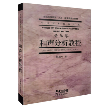 和声分析教程