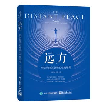 远方：两位持续创业者的点滴思考