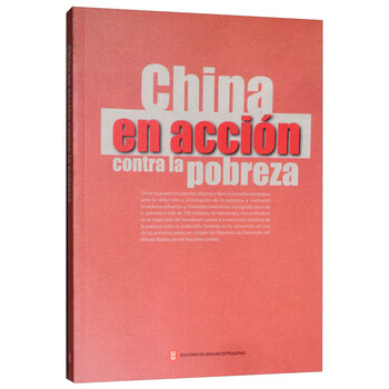 中国脱贫在行动（西班牙文）