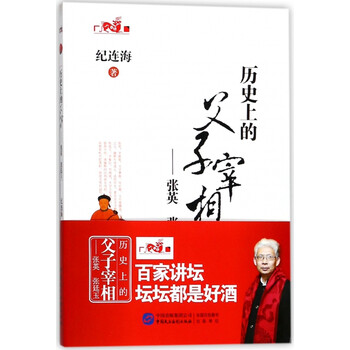 历史上的父子宰相--张英张廷玉