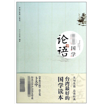 论语(最美国学)