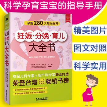 【全彩加厚+唐诗胎教】怀孕书籍孕妇书籍大全怀孕期书籍大全十月怀胎全套知识孕期书籍大全备孕书籍胎教育儿