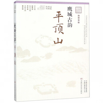 鹰城古韵(平顶山融媒体版)/记忆中原丛书