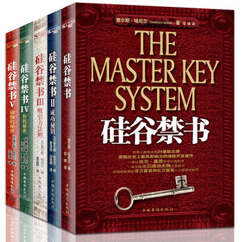 正版 中华文化讲堂 硅谷禁书大1-5册 全五册原版创业情商励志书籍 人性的弱点畅销书成功励志财富