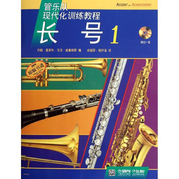 管乐队现代化训练教程.长号1