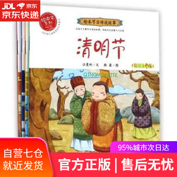 【正版图书】绘中华系列:绘本节日传说故事 汪曼玲,绘画:韩露 郑州大学出版社