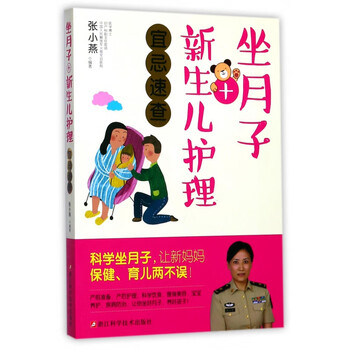 坐月子+新生儿护理宜忌速查