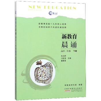 新教育晨诵（高中一年级 下册）