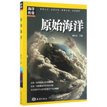 原始海洋/海洋传奇