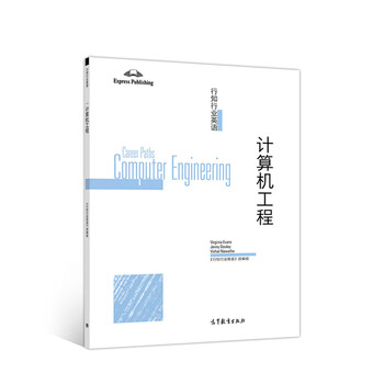 行知行业英语：计算机工程