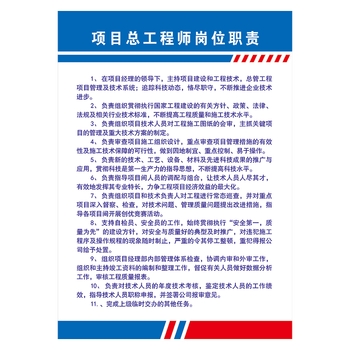 建筑施工工地规章管理制度建筑安全制度牌职责宣传画展板挂图墙贴画覆膜贴纸RDH RDH00 项目总工程师岗位职责 60*40厘米 覆膜防水PP贴纸