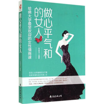 做心平气和的女人