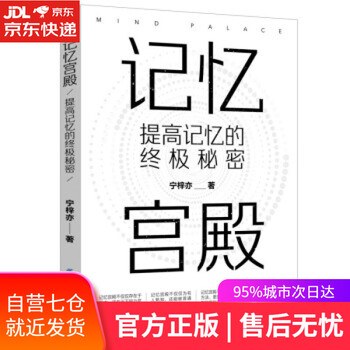 【正版图书】记忆宫殿：提高记忆的秘密 宁梓亦 著 中国纺织出版社 9787518025619
