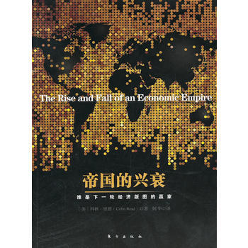 帝国的兴衰
