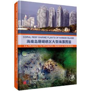 [按需印刷]海南岛珊瑚礁区大型海藻(英文版)
