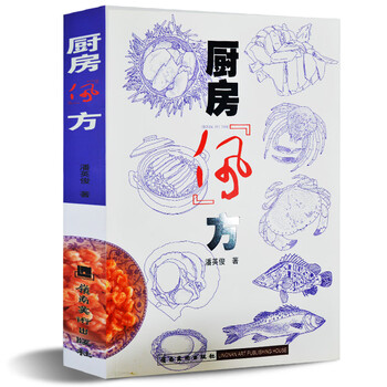 厨房佩方 粤厨宝典姐妹篇作者潘英俊续作新作 厨房肉食制作 食材加工处理烹饪方法