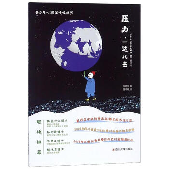 压力,一边儿去(修订版)