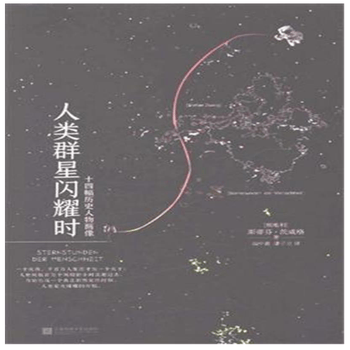 人类群星闪耀时