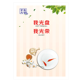 定制餐厅宣传栏标语食堂文化宣传画节约粮食海报挂图光盘行动墙贴画覆膜贴纸LEH41 LEH41-02 光盘行动食堂海报 40*30厘米 覆膜防水PP贴纸