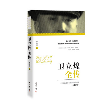 卫立煌全传