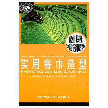 实用餐巾造型