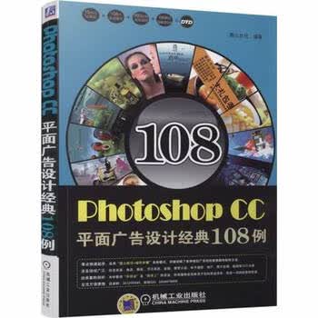 Photoshop CC平面广告设计经典108例