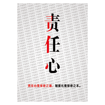 安全教育宣传画挂图海报保密标语秘密泄密责任心宣传栏展板墙贴画NAH31 NAH31-03 保密标语 70*50厘米 覆膜防水PP贴纸