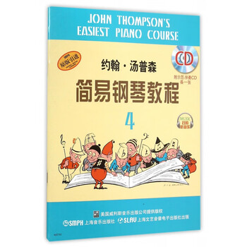 约翰·汤普森简易钢琴教程(附光盘4原版引进)