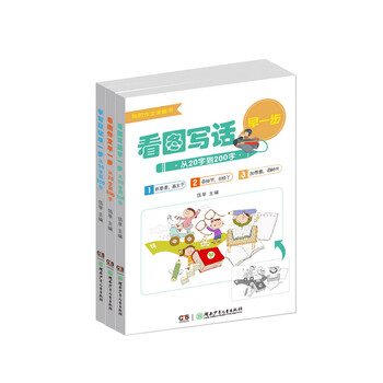 看图写话早一步（套装全3册）