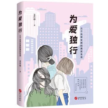   为爱独行9787507549270华文