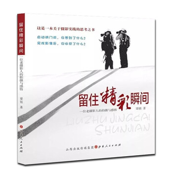 留住精彩瞬间 一位老摄影人的拍摄与感悟